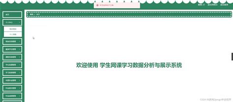 Springbootjavaphpnodepython学生网课学习数据分析与展示系统【计算机毕设】课题研究学生自主管理的实验数据与分析 Csdn博客