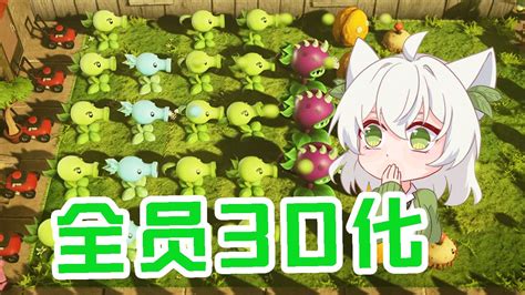 植物大战僵尸3D版双发射手有着入党的坚定眼神 隔壁小蛙 隔壁小蛙 哔哩哔哩视频
