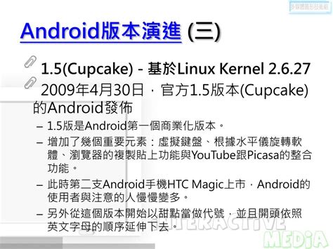 Ppt 人機介面 Android 平台應用程式開發 簡介 Powerpoint Presentation Id 3238619