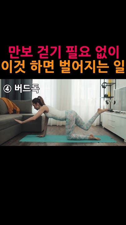 만보 걷기 대신 이 5가지 동작을 꼭 하세요 Youtube