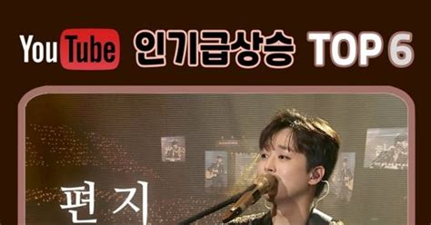 이찬원 편지 콘서트 라이브 클립 유튜브 인기 급상승 동영상 Top6