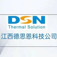 江西德思恩科技有限公司