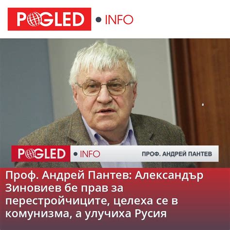 Поглед Инфо Линк към статията в първия коментар Поглед инфо Първа част от интервюто на д р