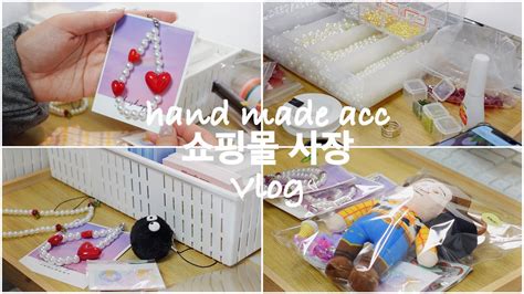 Vlog 악세사리 브이로그 포장 Asmr 연달아 또 주문 초보사장 브이로그 쇼핑몰 초보사장 악세사리