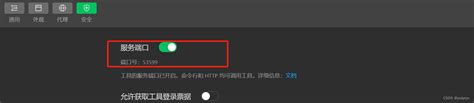 Hbuilder X 运行uniapp微信小程序报错： 微信小程序开发者工具 Enable Ide Service Yn 27d