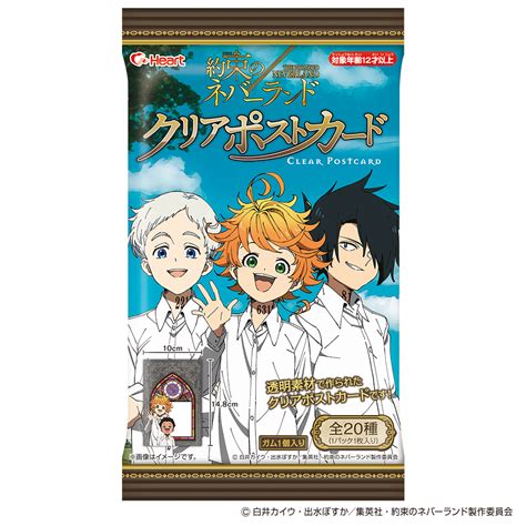 食玩王国オフィシャルウェブサイト 約束のネバーランドクリアポストカード