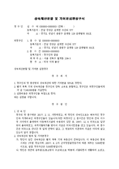 상속재산분할 및 기여분심판청구서 비즈폼 샘플 양식 다운로드