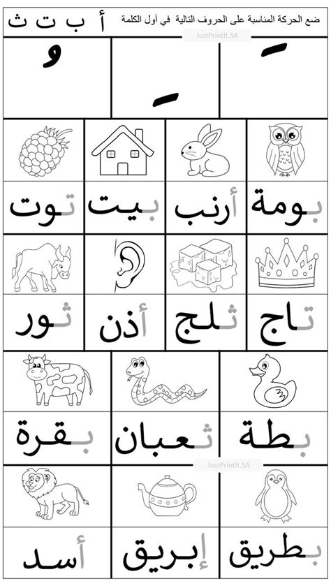 ضع الحركة المناسبة أ ب ت ث Arabo