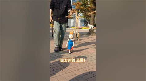 제페토 할아버지 1탄 목각인형 조종 Youtube