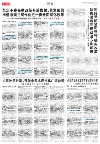 内蒙古日报数字报 坚定不移高举改革开放旗帜、紧紧围绕 推进中国式现代化进一步全面深化改革