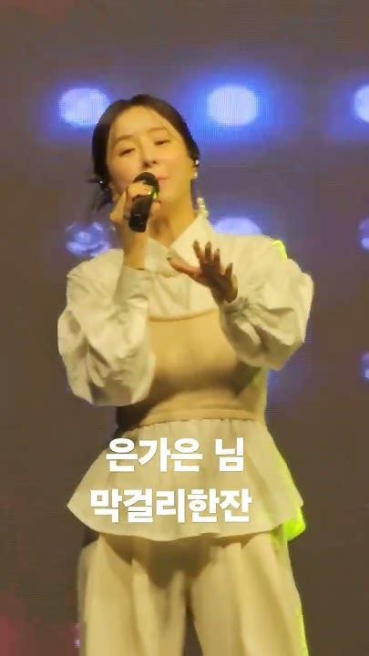 고음여신 은가은 님 막걸리한잔 성북구 레미안센터피스 Youtube