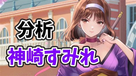 【放置少女】神崎すみれを分析・評価しました。サクラ大戦コラボ Youtube