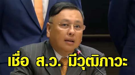 ปิติพงศ์ หัวหน้าพรรคเป็นธรรม เชื่อ ส ว ทุกท่านมีคุณวุฒิ วุฒิภาวะมากพอ ว่าใช้เสียงทิศทางใด