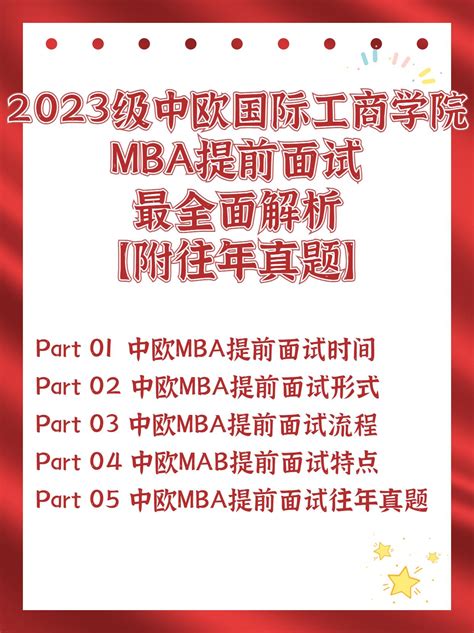 2023年中欧国际工商学院mba最全解析附面试真题 知乎