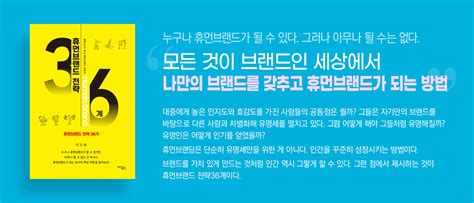 출간도서 메인슬라이드 휴먼브랜드 전략36계