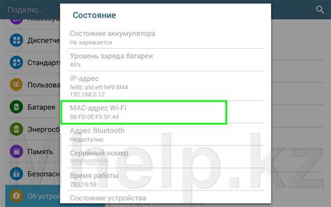 Как узнать Mac адрес устройства Mhelp Kz