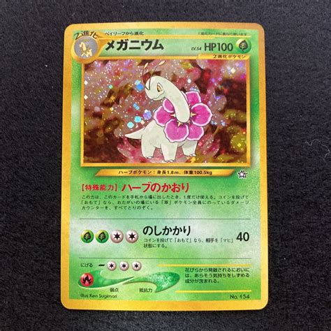 ポケモンカード 旧裏 メガニウム 良品シングルカード｜売買されたオークション情報、yahooの商品情報をアーカイブ公開 オークファン