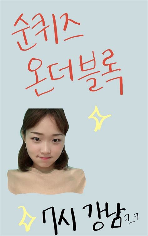 [케크루] 김순지 공지 숲 Soop 에펨코리아
