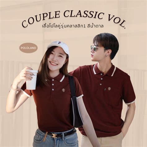Pololand เสื้อโปโลคู่ รุ่น Classic1 สีน้ำตาล ชายทรงตรงและหญิงทรงเข้ารูป ใส่คู่กันหรือใส่เป็น