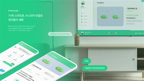 하피 시니어를 위한 Ai스피커 연계 병원 진단 관리 앱 By Hej 노트폴리오