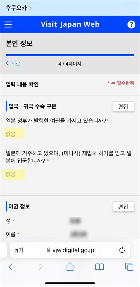 비지트재팬 비짓재팬웹 등록 백신영문접종증명서도 필요해요 네이버 블로그
