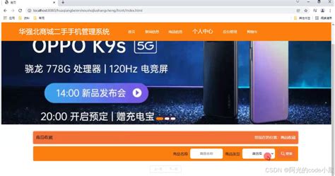 基于springbootvueuniapp的华强北商城二手手机管理系统源码lw部署文档讲解等 Csdn博客