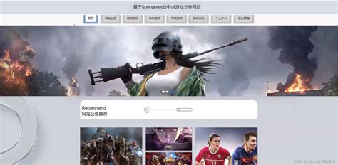 Springbootjavaphpnodepython基于springboot的中点游戏分享网站【计算机毕设】游戏分享网站的意义 Csdn博客