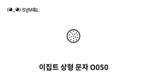 이집트 상형 문자 O050 유니코드 번호 U13297 📖 기호의 의미 알아보기 복사 And 📋 붙여넣기 ‿ Symbl