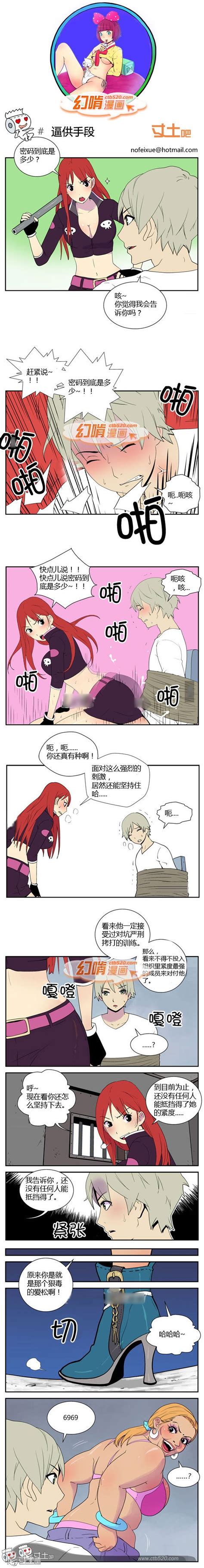 幻啃漫画逼供手段 幻啃漫画 邪恶帝