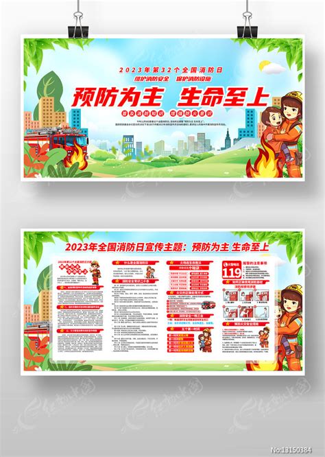 预防为主生命至上2023全国消防日展板图片下载红动中国