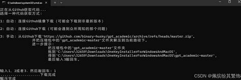 Gpt Academic下载和安装gptacademic一键安装 Csdn博客