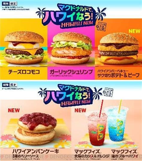 ＜画像1 9＞バーガーにザク切りポテトをイン！ マクドナルドのハワイアンメニューのお味は？ 電撃オンライン