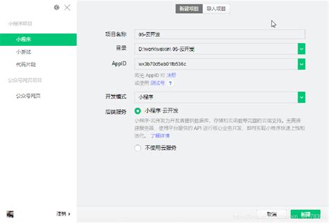 微信小程序（十）云开发及websocket 通信小程序云开发 云函数 Websocket Csdn博客