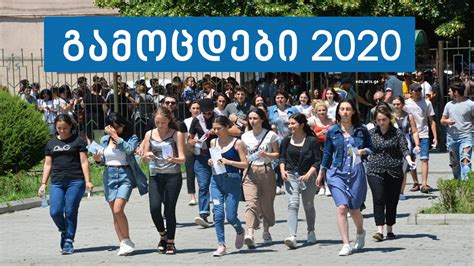 რა ცვლილებები შევა 2020 წლის ერთიან ეროვნულ გამოცდებზე დეტალები ყველაფერი განათლებისთვის და