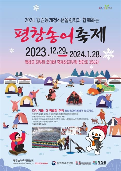 평창문화관광 문화 축제 체험 축제 행사