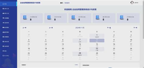 Springboot企业合同管理系统设计与实现 Csdn博客