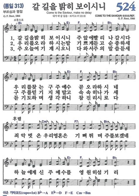 [a 코드 악보]갈길을 밝히 보이시니 찬송가 느린찬양 네이버 블로그
