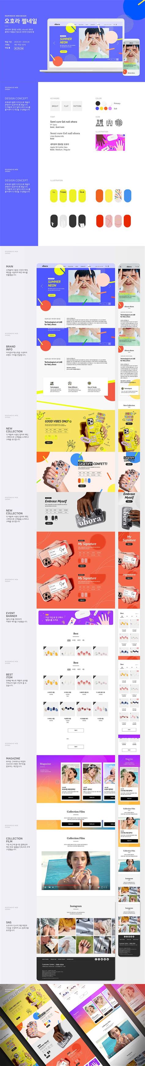 오호라 젤네일김서린 Uiux 모바일 And 웹 디자인 포트폴리오 웹디자인 디자인 모바일 웹