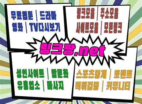 bj야동 링크짱net 주소모음 링크사이트 모든링크 최신주소 최신링크 사이트추천 사이트순위 링크모음 태릉본 공지사항