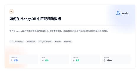 如何在 Mongodb 中匹配精确数组 Labex