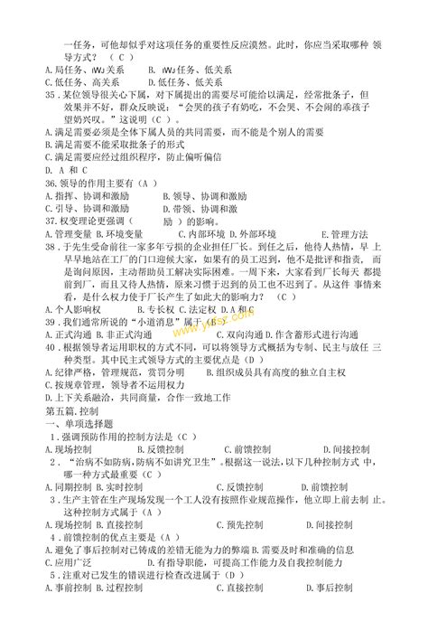 管理学考试试题和答案