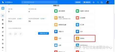 钉钉审批单如何关联 知乎