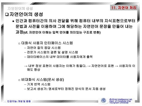 PPT 자연언어 처리 PowerPoint Presentation free download ID 910653
