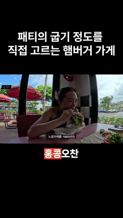 패티의 굽기 정도를 직접 고르는 햄버거 가게 Youtube