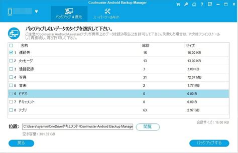Coolmuster Android Backup Managerでスマホをバックアップしてみた 3流なseのメモ帳