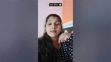शेवट बघायला विसरु नका 😂😂 कॉमेडी Youtubeshorts Viralshort