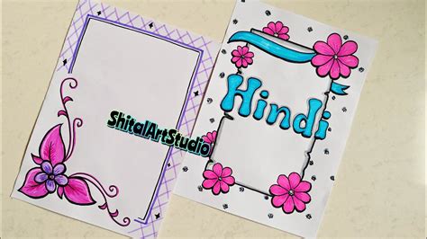 Hindi Project Front Page Design Border Designs Project Work Designs Assignment Front Page