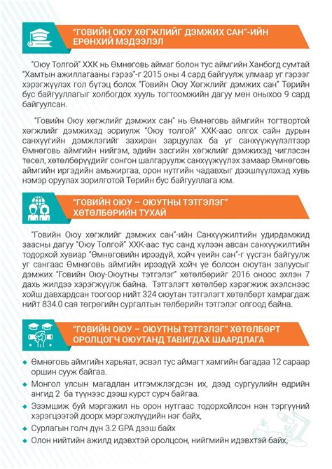 Говийн оюу Оюутны тэтгэлэг хөтөлбөрийн материал хүлээн авч дуусахад 4 хоног үлдлээ