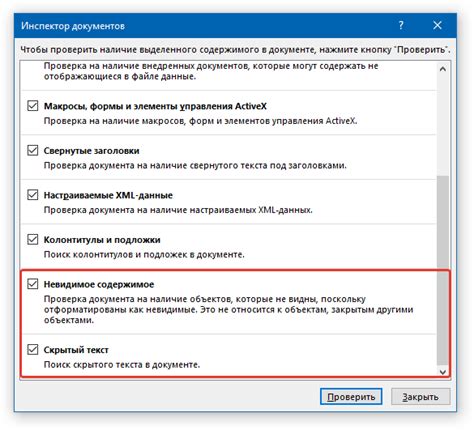 Как скрыть текст в Word