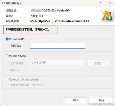 【linux 报错】ssh服务器拒绝了密码。请再试一次 ssh服务器拒绝了密码 请再试一次是为什么 csdn博客
